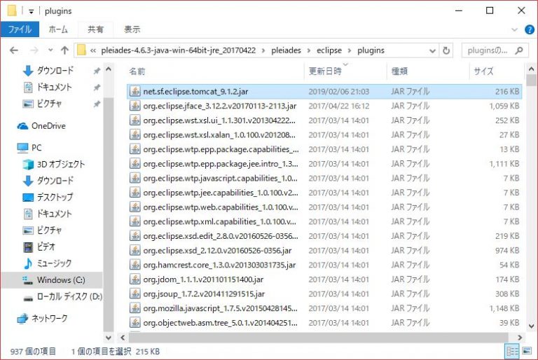 Eclipse Neon(version4.6) にTomcat Pluginを 導入する手順を解説