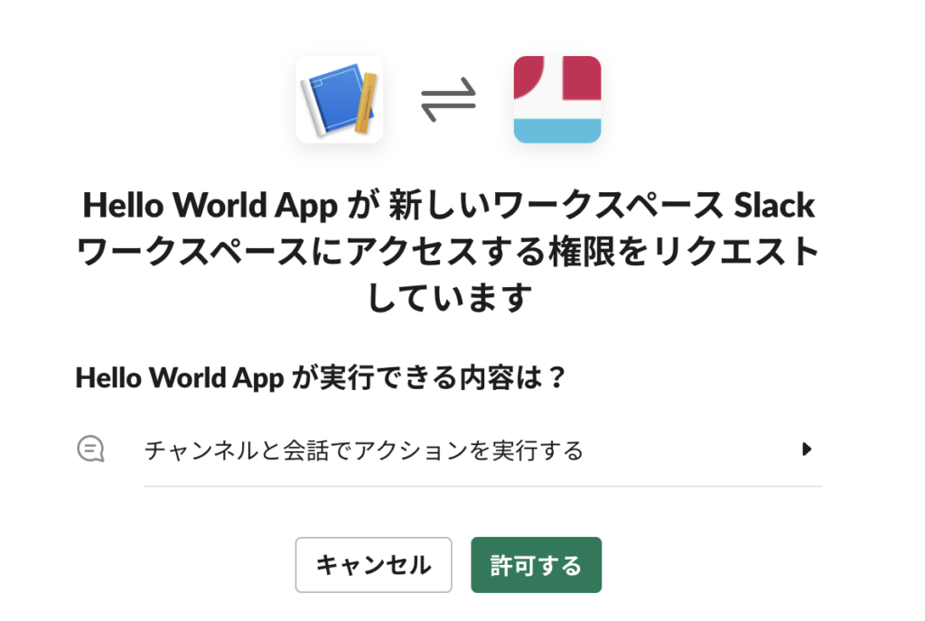 Boltを使用してSlack Botを作成してみる